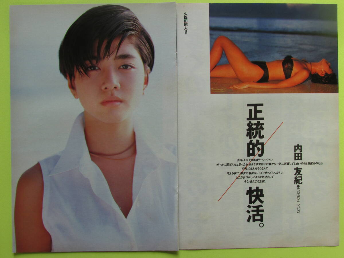 日本代購代標第一品牌【樂淘letao】－511切り抜き 内田友紀 17歳 ‘93ユニチカ水着キャンペーンガール 1993年 5P まとめて取引・千円以上で値引きサービス