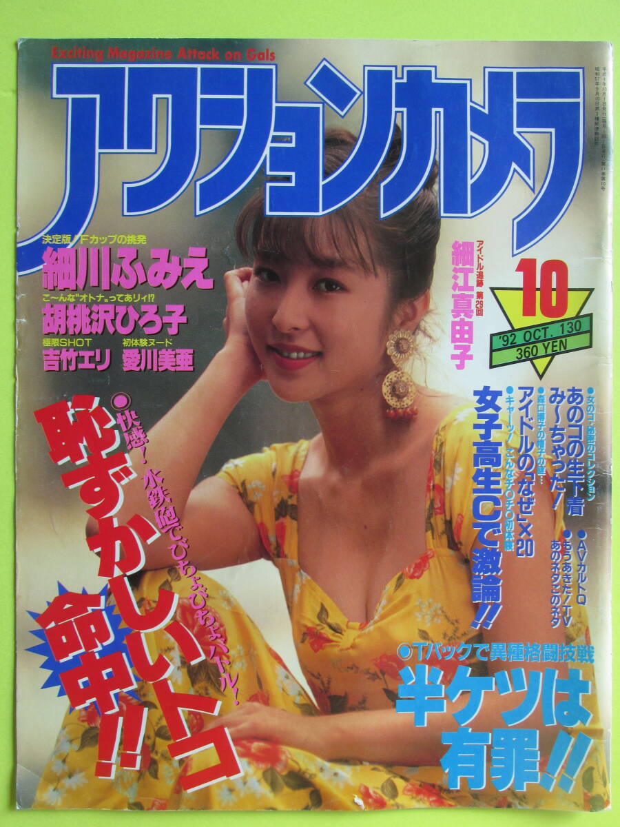 4C3切り抜き かとうれいこ 表紙 1992年 1P まとめて取引 1850円以上(タレント)｜売買されたオークション情報、yahooの商品情報をアーカイブ公開 - オークファン（aucfan ...