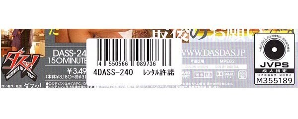 Yahoo!オークション - B10 ダスッ 4DASS-240 逃亡者 かくまって貰う為...