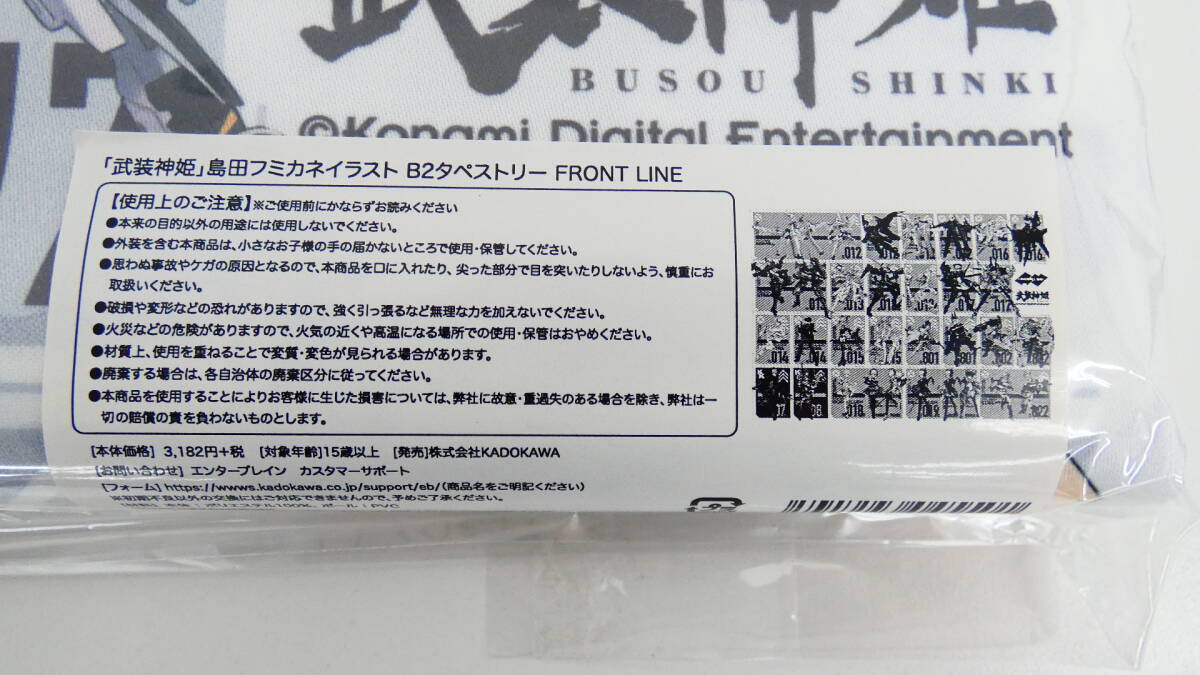 Yahoo!オークション - P04516/武装神姫 C97 島田フミカネイラスト B2タ...