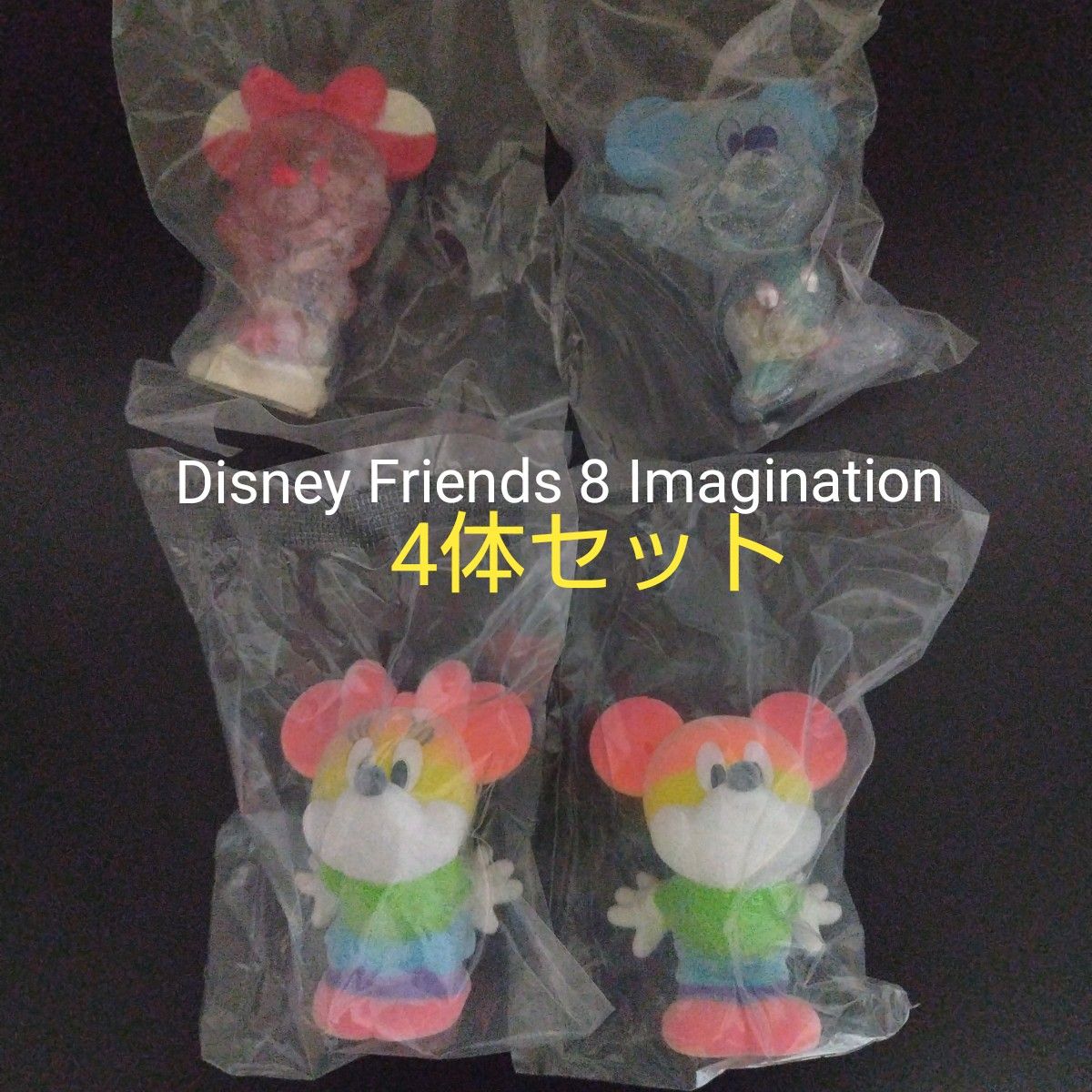 Disney Friends 8 Imagination ディズニー ミッキーミニー4体 Disney Friends 8 Imagination ディズニー ミッキーミニー4体