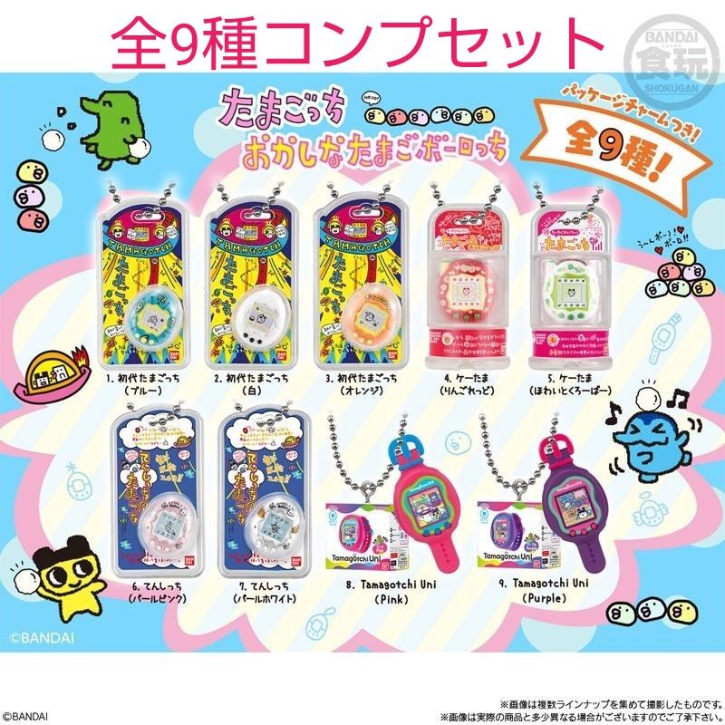 おかしなたまごボーロっち たまごっち パッケージチャーム付き おかしなたまごボーロっち たまごっち パッケージチャーム付き