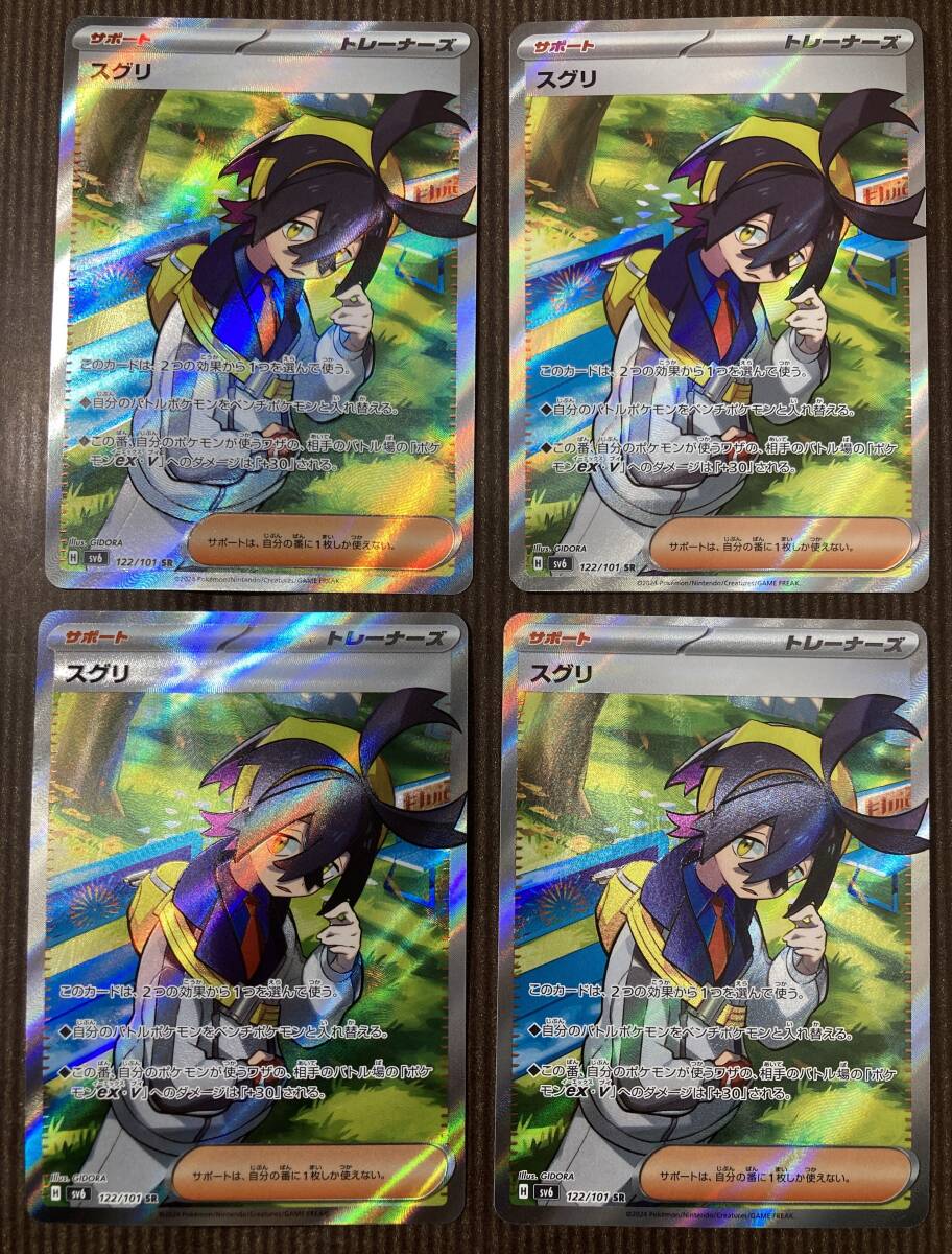 Yahoo!オークション - S080[PK]S4(カード) 中古 122/101 SR スグリ 4枚...