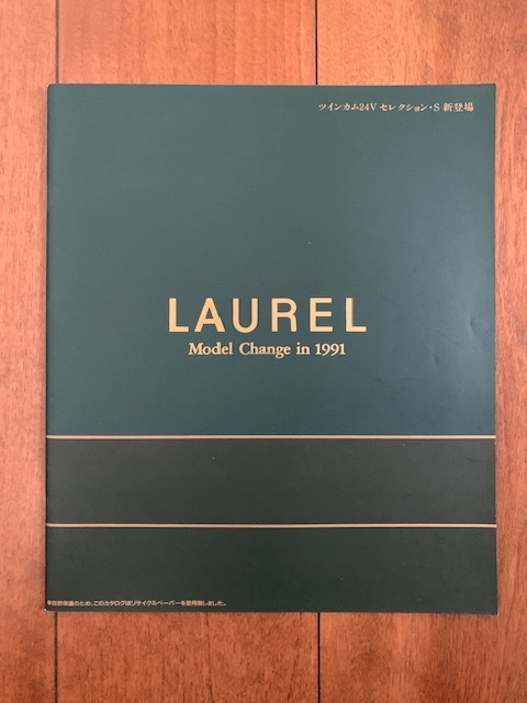NISSAN LAUREL Model Change in 1991 日産 ローレル カタログ 1991年 39ページ 10円スタート(ローレル)｜売買されたオークション情報、yahooの商品 ...