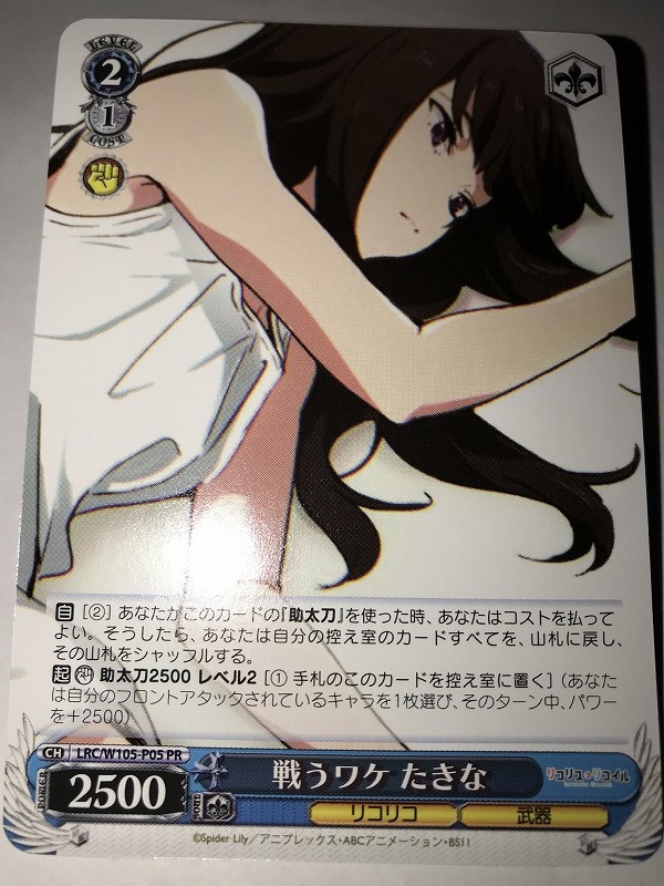 ヴァイスシュヴァルツ WS リコリス リコイル PR 戦うワケ たきな LRC/W105-P05(ヴァイスシュヴァルツ)｜売買されたオークション情報、yahooの商品情報をアーカイブ公開 ...