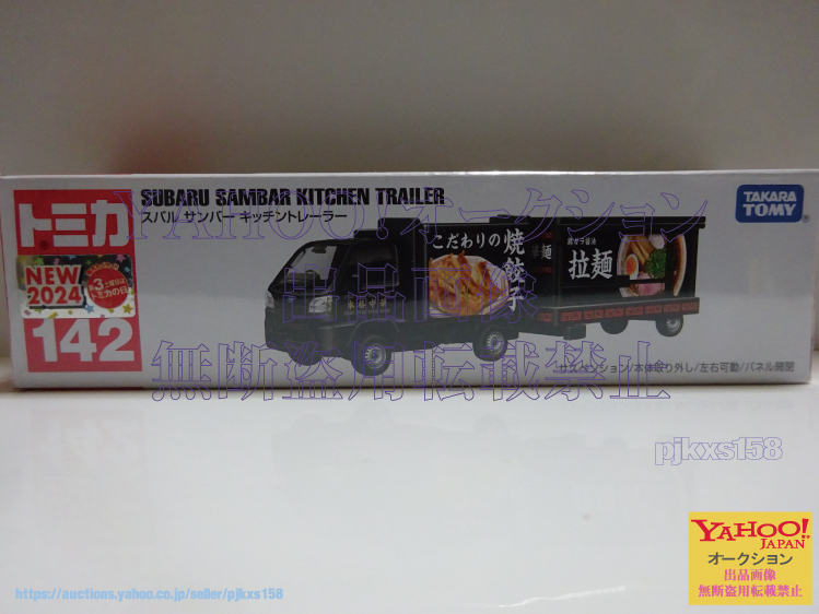 日本代購代標第一品牌【樂淘letao】－ロングタイプトミカ No.142 スバル サンバー キッチントレーラー