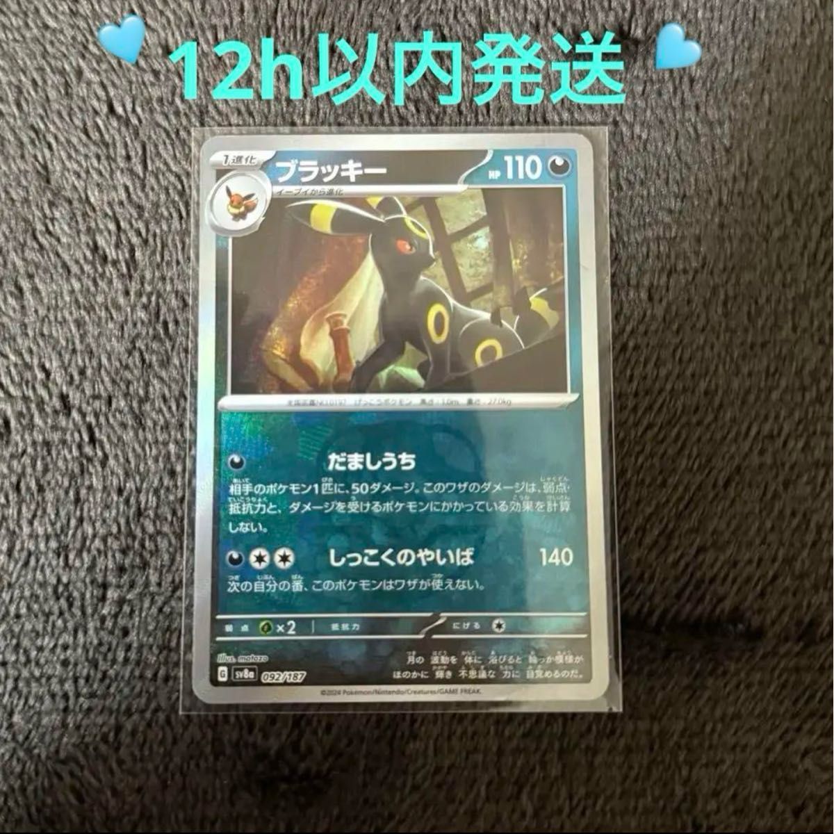 超美品】ブラッキー マスターボールミラー ポケモンカード 超美品】ブラッキー マスターボールミラー ポケモンカード