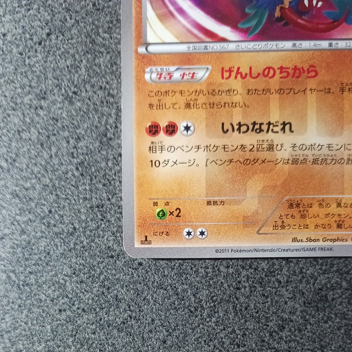 アーケオス 075/069 ur 1ed げんしのちから ポケモンカード アーケオス 075/069 ur 1ed げんしのちから ポケモンカード