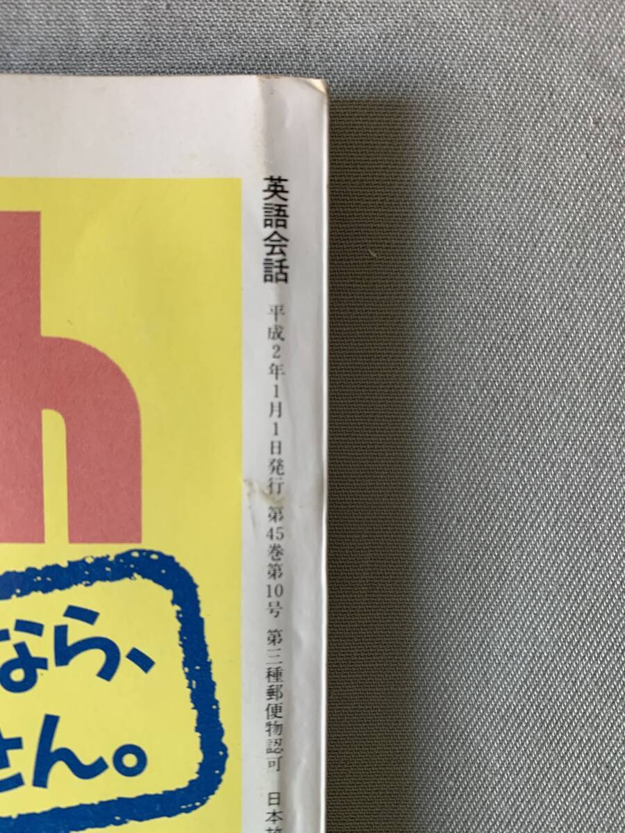 Yahoo!オークション - NHKラジオ 英語会話 1990年1月号～12月号 テキス...