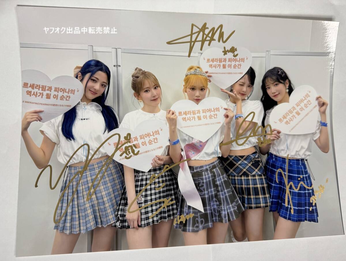 Yahoo!オークション - LE SSERAFIM 全員直筆サイン入り A4サイズ写真