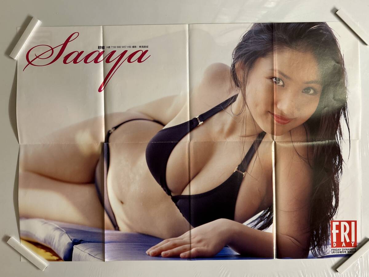 【411ポスター】磯山さやか フライデー 両面 B2サイズ｜代購幫