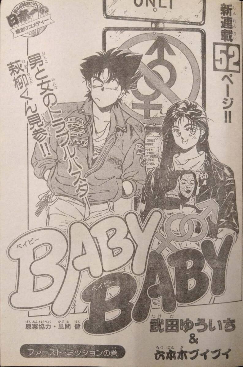 日本代購代標第一品牌【樂淘letao】－【412雑誌】月刊少年マガジン/1990年3月号/講談社/1+2パラダイス;上村純子/旅だてJr;遠山光/BABY・BABY；武田ゆういち（聖奈ちゃん）