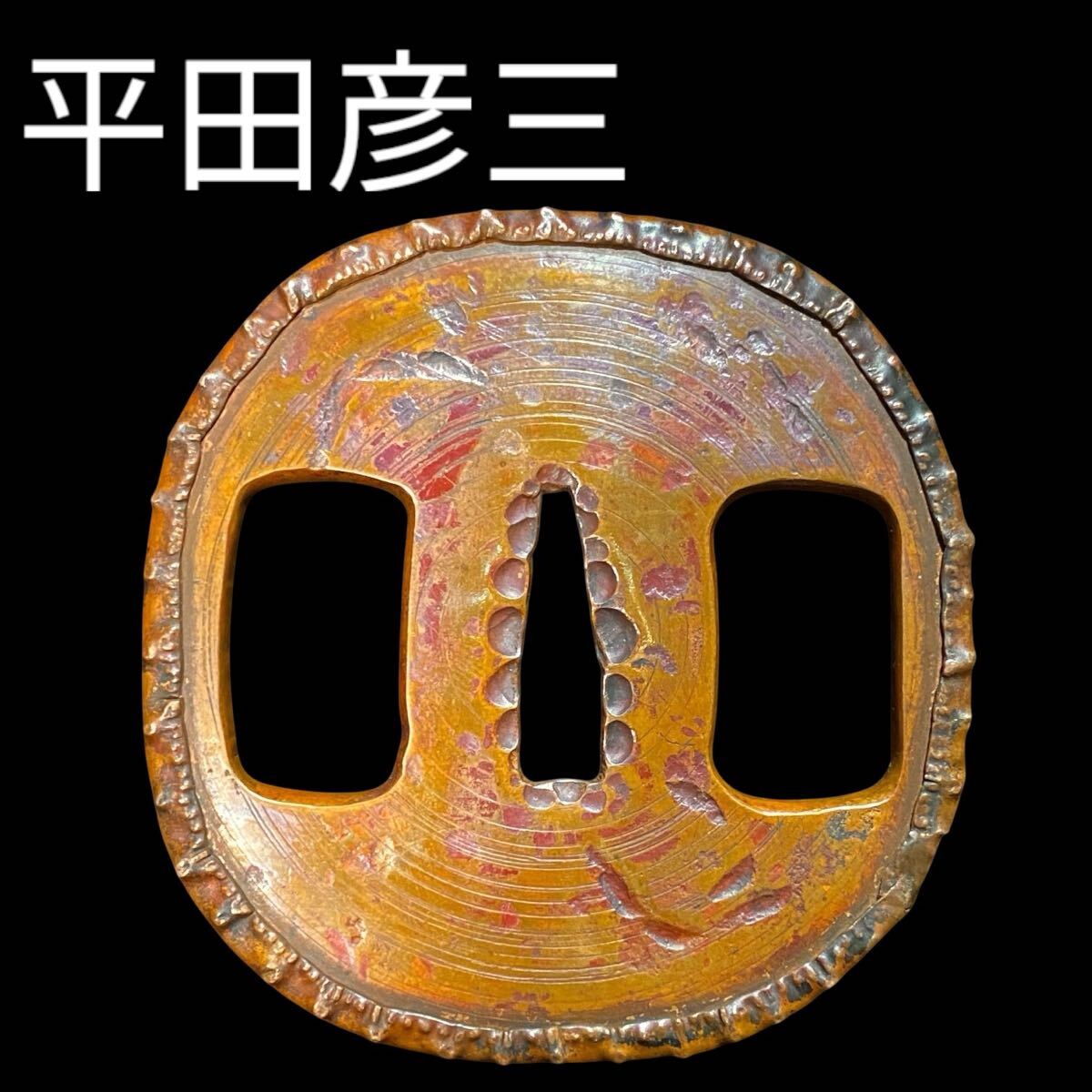 Yahoo!オークション - 【T174】平田彦三/刀鍔/刀鐔/動きます/木箱有/日...