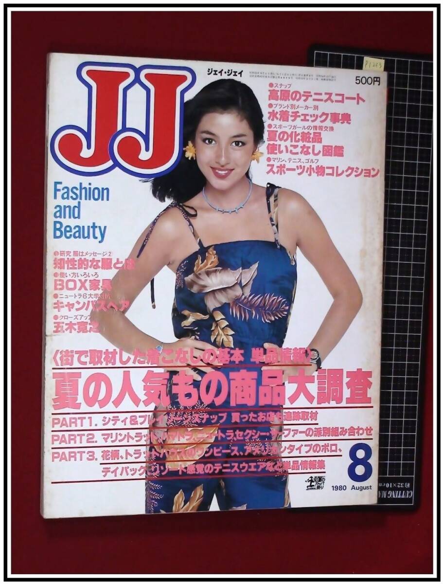 Yahoo!オークション - p1213『ジェイジェイ(JJ) S55年8月』表紙 マリー...