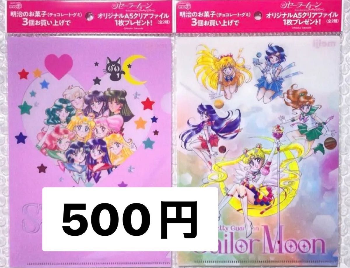 セーラームーン 明治 コラボ チョコレート クリアファイル セーラームーン 明治 コラボ チョコレート クリアファイル
