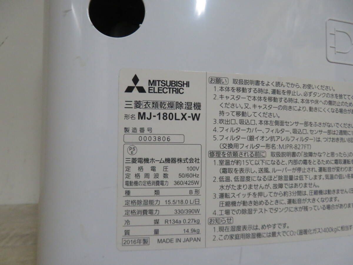 Yahoo!オークション - 三菱電機 MITSUBISHI MJ-180LX-W 除湿機