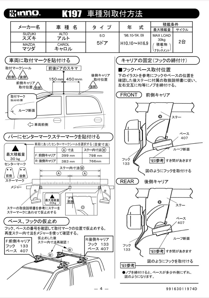 Yahoo!オークション - INNO K197 スズキ アルト カルタス キャロル マ...