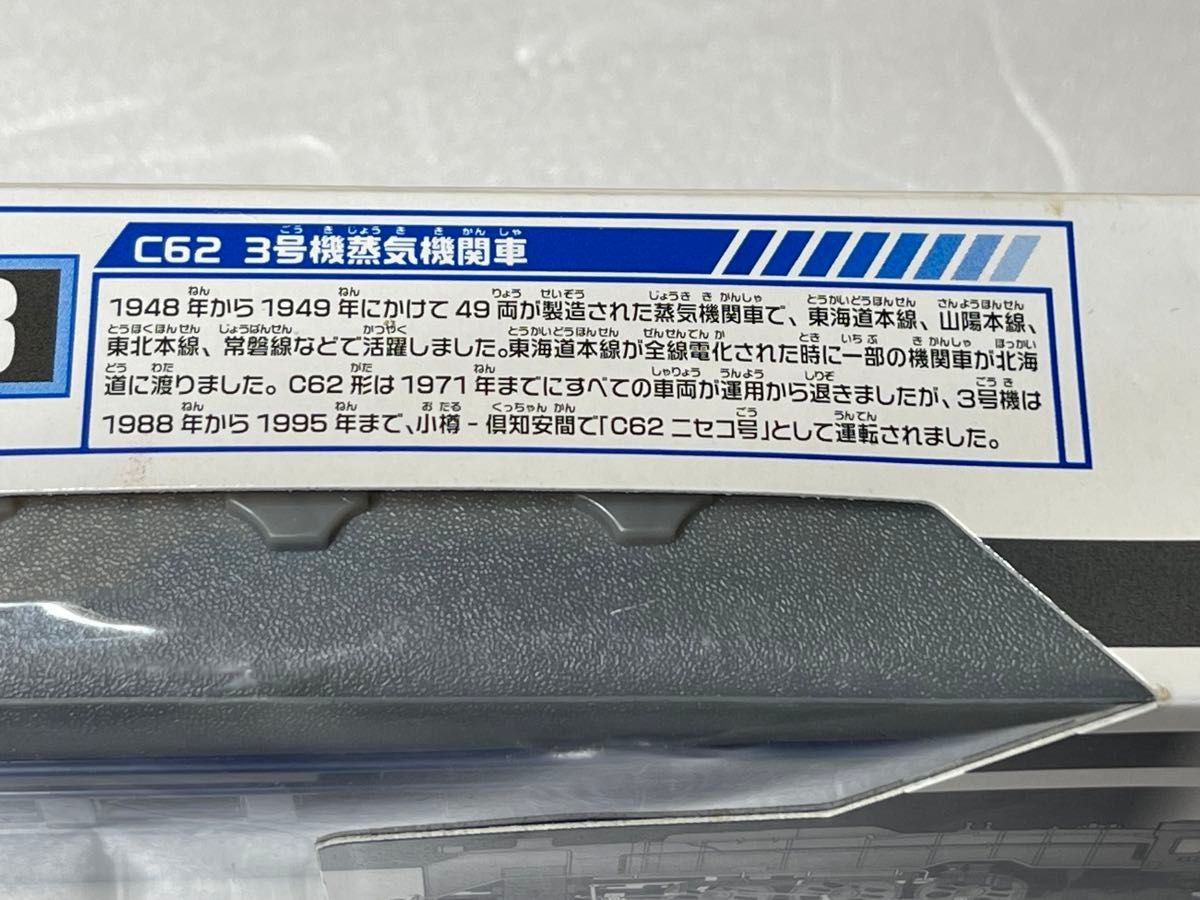 トミカ TOMY プラレール C62 3号機蒸気機関車 プラレール博限定 トミカ TOMY プラレール C62 3号機蒸気機関車 プラレール博限定