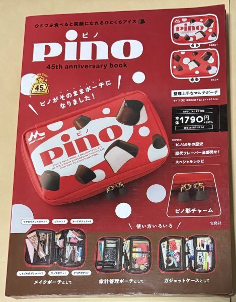 Yahoo!オークション - pino 45th anniversary book マルチポーチ 宝島...