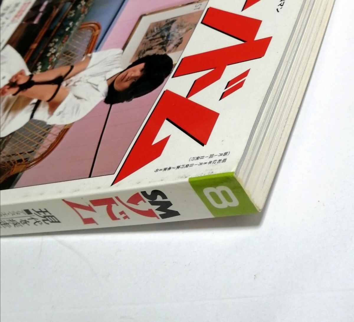 日本代購代標第一品牌【樂淘letao】－SMソドム1987.8 SM・緊縛 WFl (r2)