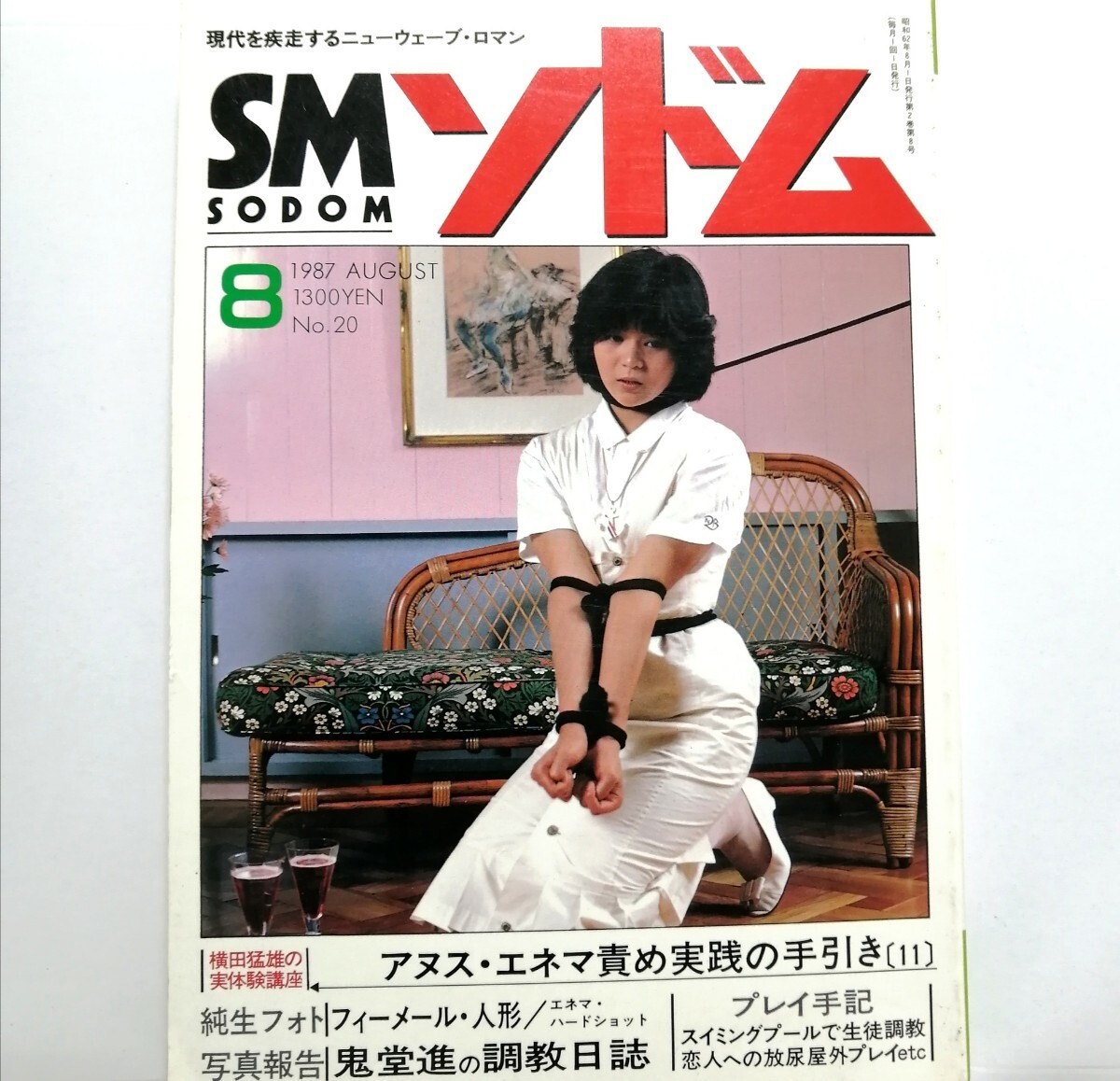 日本代購代標第一品牌【樂淘letao】－SMソドム1987.8 SM・緊縛 WFl (r2)