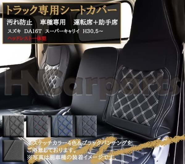 Yahoo!オークション - スズキ スーパーキャリイ シートカバー DA16T H3...