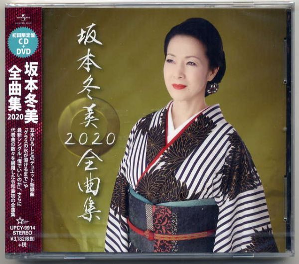 Yahooオークション 坂本冬美 「2020 全曲集」 祝い酒 夜桜お七 ま