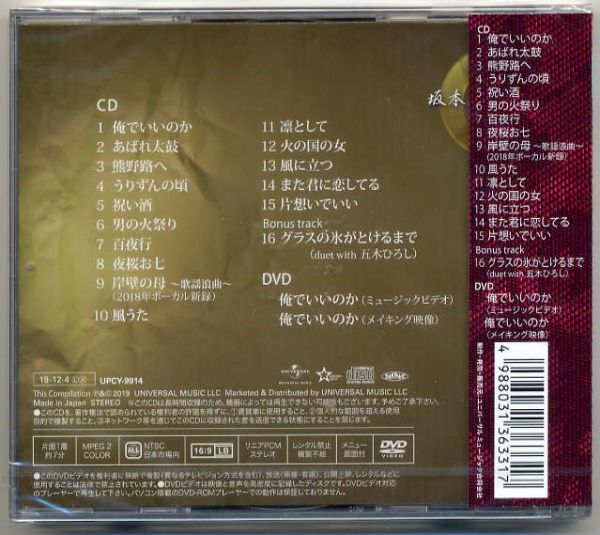 Yahooオークション 坂本冬美 「2020 全曲集」 祝い酒 夜桜お七 ま