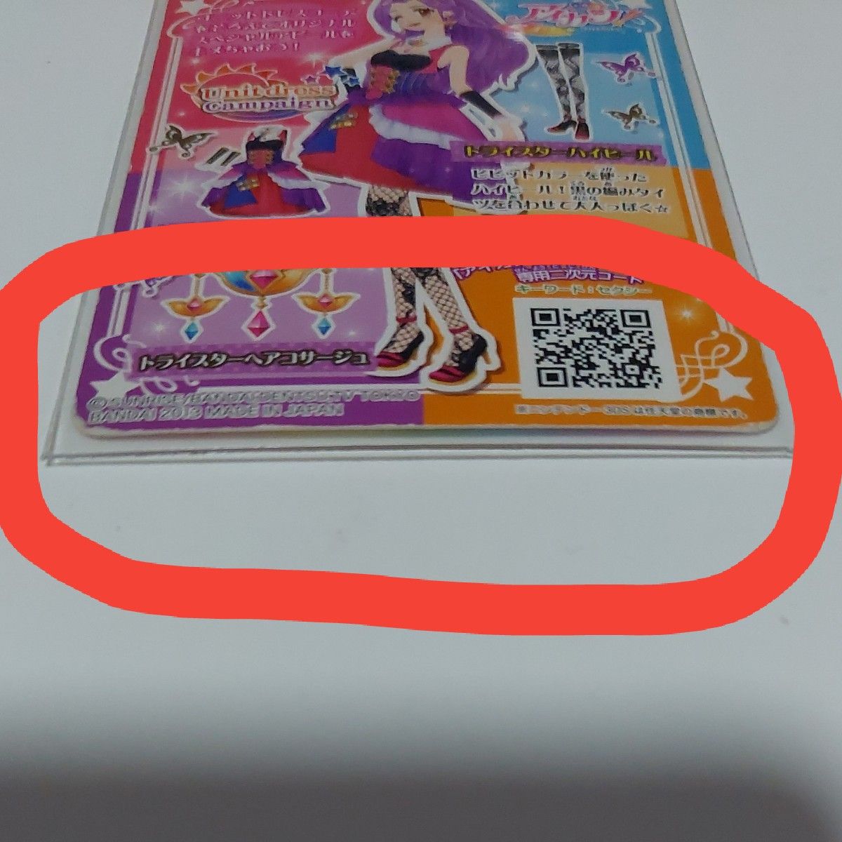 アイカツカード トライスターコーデセット|Yahoo!フリマ(旧 アイカツカード トライスターコーデセット|Yahoo!フリマ(旧