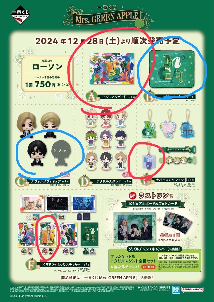 ミセスグリーンアップル 一番くじ|Yahoo!フリマ(旧PayPayフリマ) ミセスグリーンアップル 一番くじ|Yahoo!フリマ(旧PayPayフリマ)