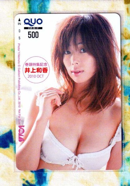 Yahoo!オークション - (A55-1) 井上和香 BOMB ボム クオカード500 (QUO...