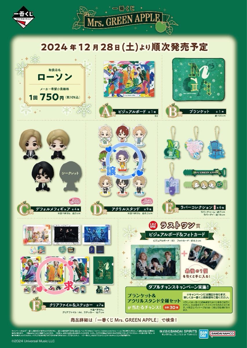 Mrs GREEN APPLE 一番くじ ミセスグリーンアップル|Yahoo Mrs GREEN APPLE 一番くじ ミセスグリーンアップル|Yahoo