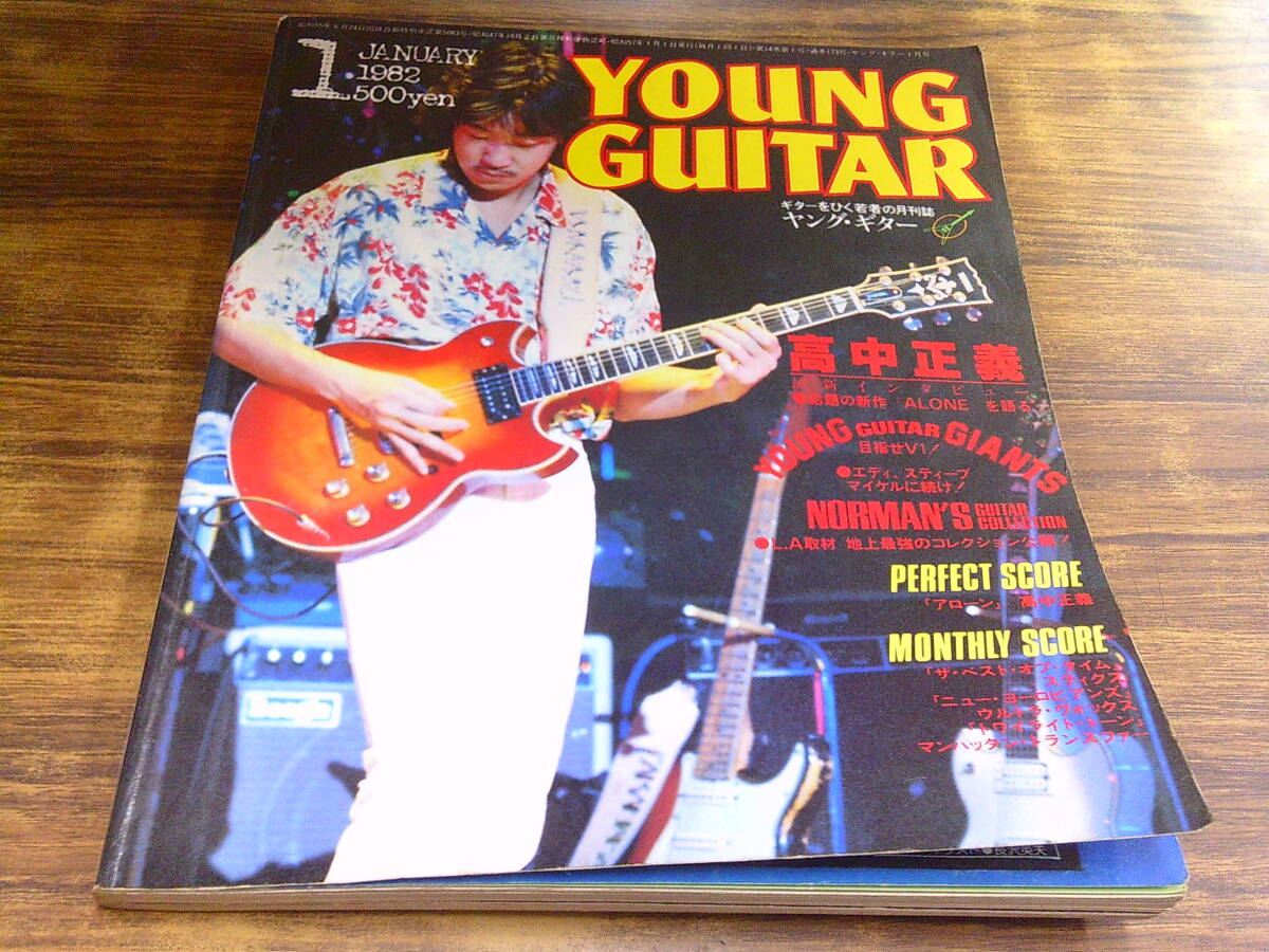 Yahoo!オークション - F52【ヤング・ギター/1982.1】高中正義 他/昭和5...