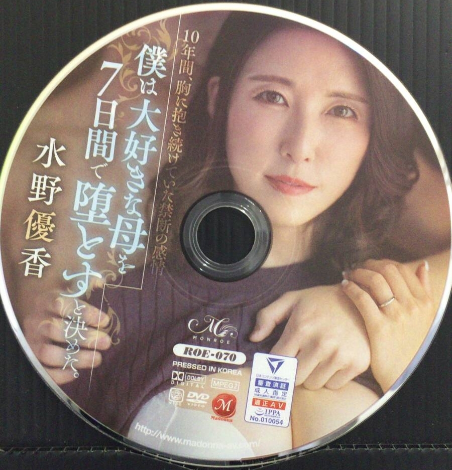 Yahoo!オークション - 4399 t（高画質鮮明ジャンクDVD）僕は大好きな母...