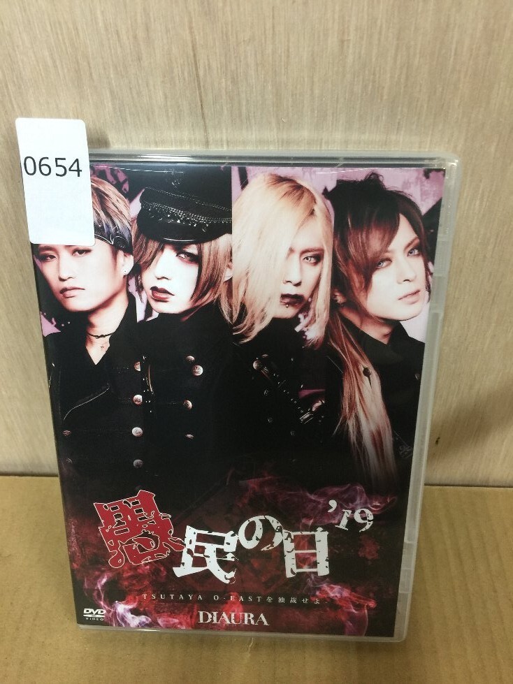 Yahoo!オークション - 0654 DVD DIAURA 愚民の日2019-TSUTAYA O-EASTを...