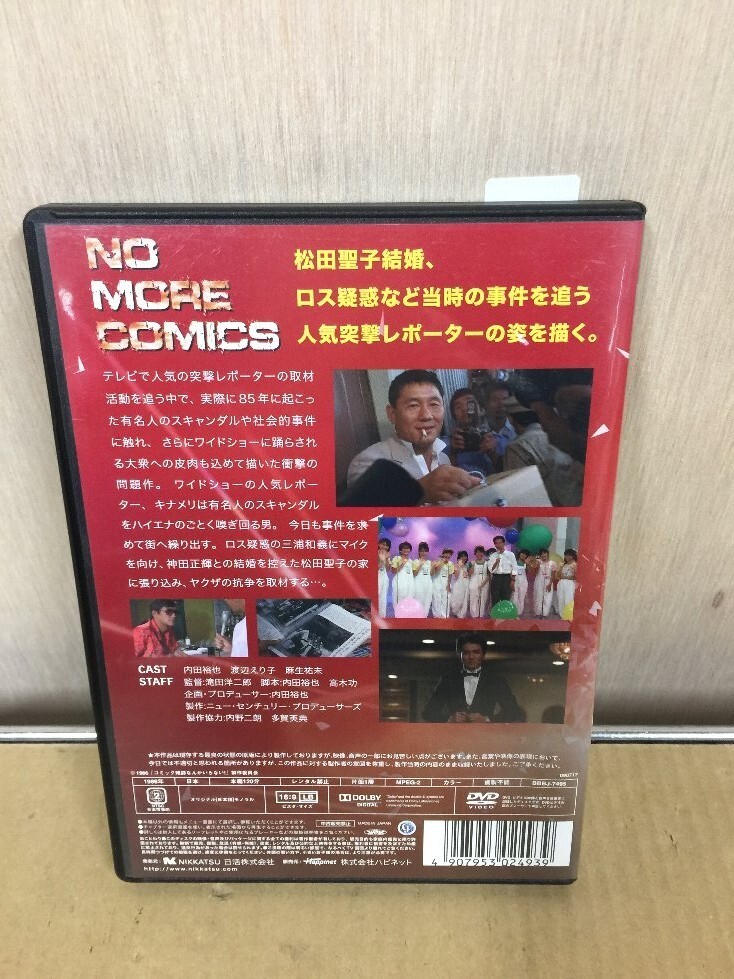 Yahoo!オークション - 0704 DVD NO MORE COMICS コミック雑誌なんかい...