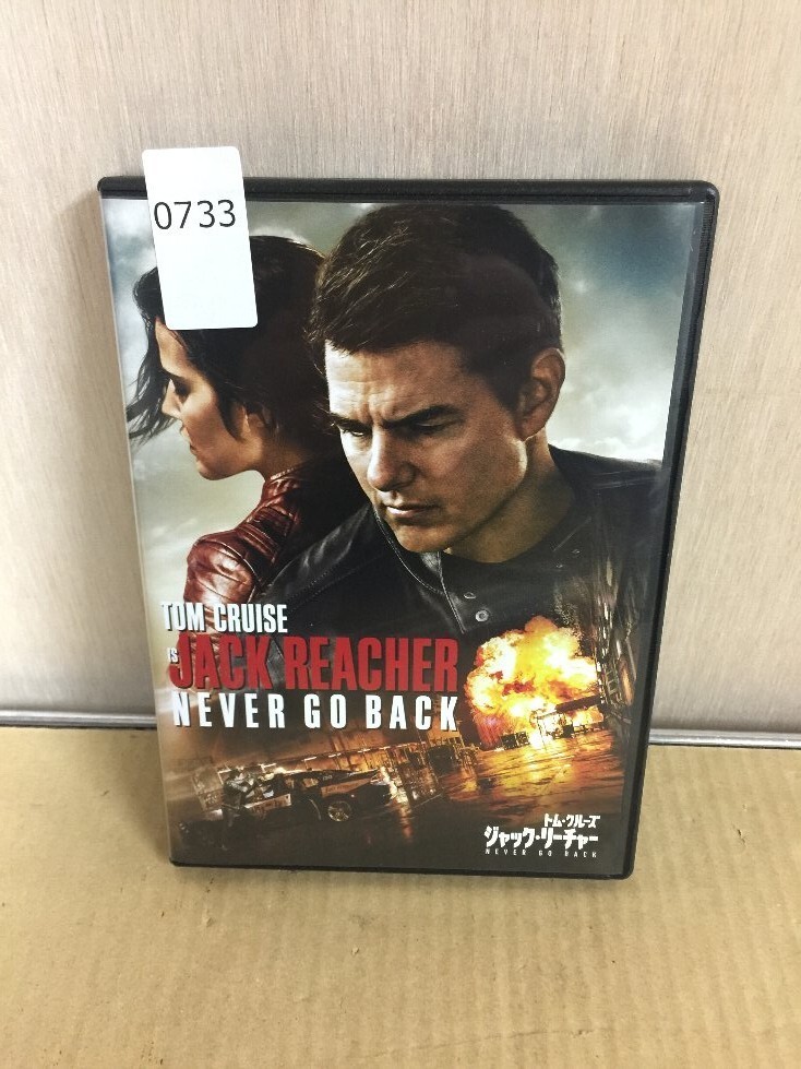 Yahoo!オークション - 0733 DVD ジャック・リーチャー/NEVER GO BACK ...