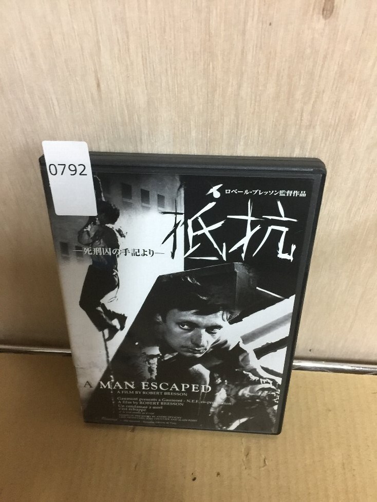 Yahoo!オークション - 0792 抵抗 -死刑囚の手記より- DVD