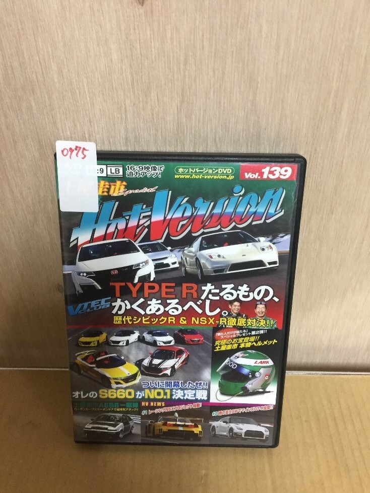 Yahoo!オークション - 0975 ホットバージョンVol.139 ホットバージョン...