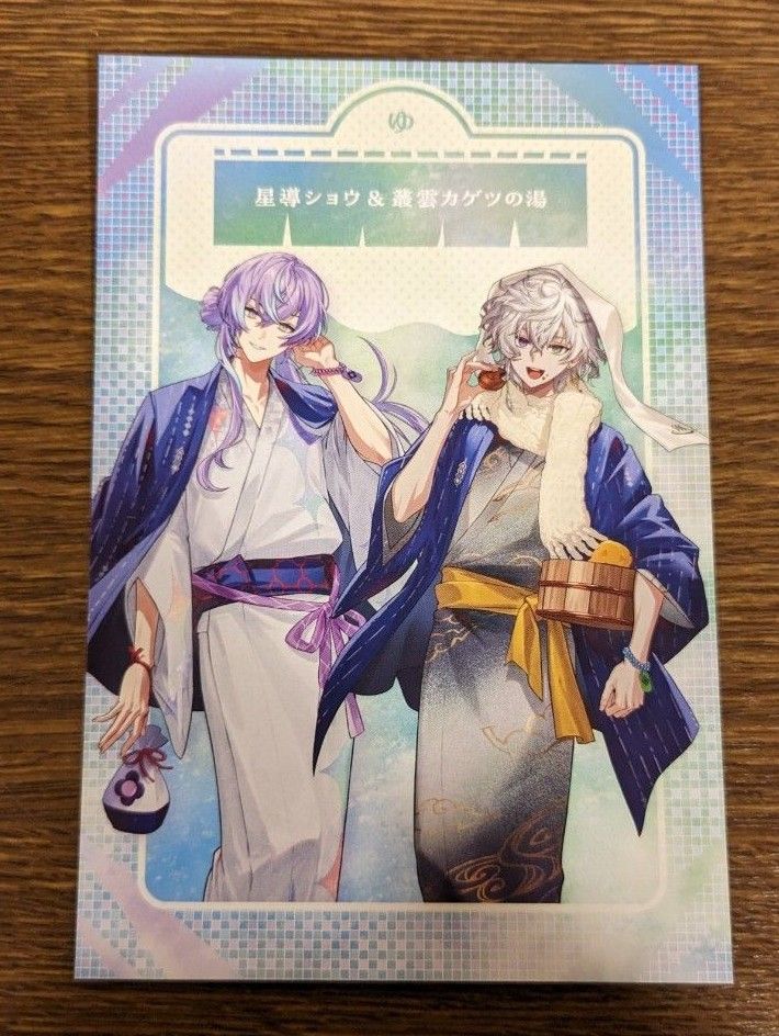極楽湯 にじさんじ コラボ ポストカード星導ショウ 叢雲カゲツ 極楽湯 にじさんじ コラボ ポストカード星導ショウ 叢雲カゲツ
