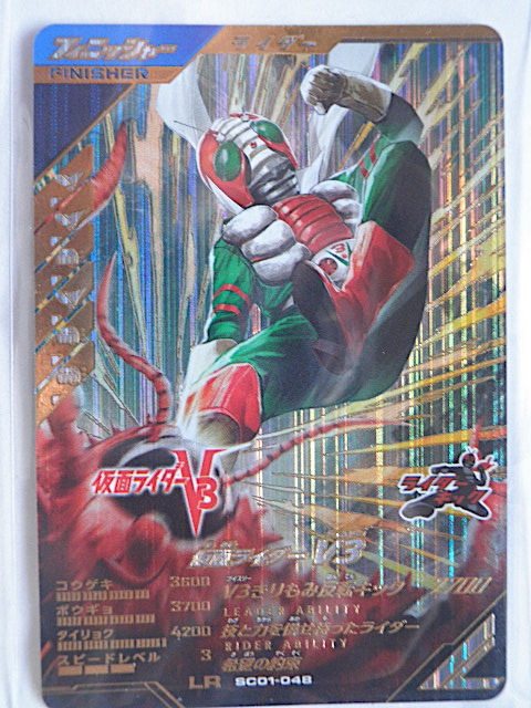 Yahoo!オークション - ガンバレジェンズ LR 仮面ライダー V3 SC01-048...