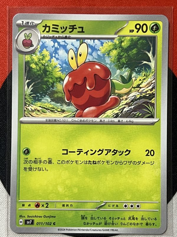 Yahoo!オークション - 【送料85円～】 カミッチュ C sv7 ステラミラク...