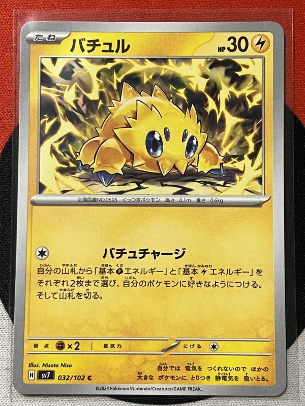 Yahoo!オークション - 【送料85円～】 バチュル C sv7 ステラミラクル ...