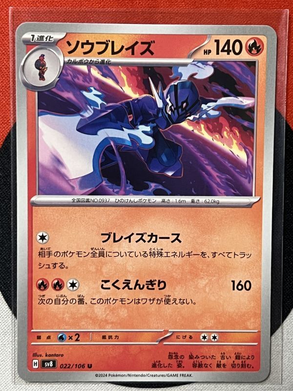 Yahoo!オークション - 【送料85円～】 ソウブレイズ U sv8 超電ブレイ...