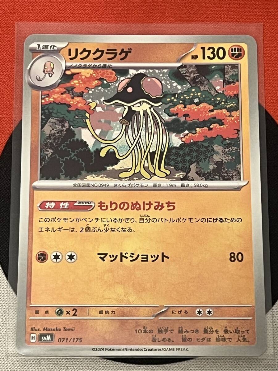 Yahoo!オークション - 【送料85円～】 リククラゲ もりのぬけみち svM ...