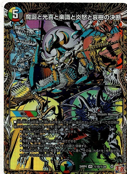 デュエル マスターズ/魔誕と光喜と楽識と炎怒と哀樹の決断 24RP-秘15 VR デュエマ/王道篇 第4弾 悪魔神 復活(その他)｜売買されたオークション情報、yahooの商品情報をアーカイブ ...