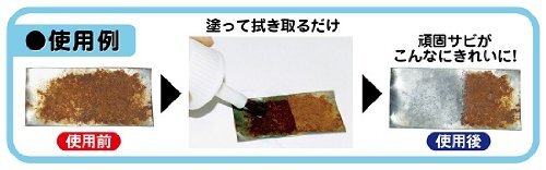 Yahoo!オークション - AZ(エーゼット) サビアウト (サビ落とし/錆落と...