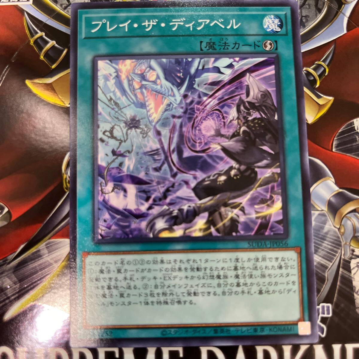 Yahoo!オークション - 遊戯王 ノーマル SUDA-JP056 プレイ・ザ・ディア...