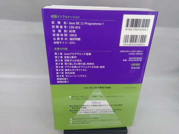 Yahoo!オークション - Javaプログラマ Silver SE11 山本道子