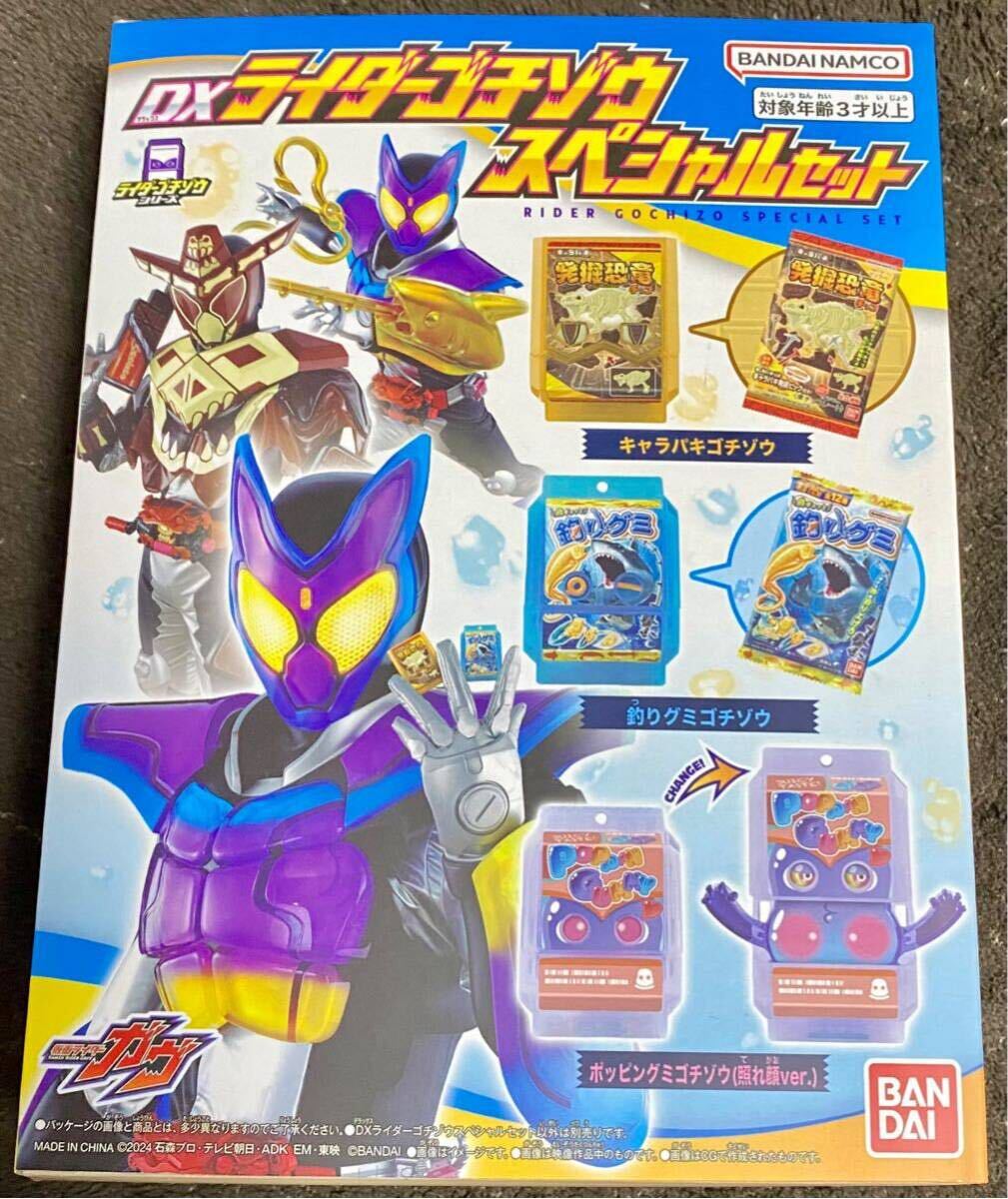 仮面ライダーガヴ DXライダーゴチゾウ スペシャルセット 新品未 仮面ライダーガヴ DXライダーゴチゾウ スペシャルセット 新品未